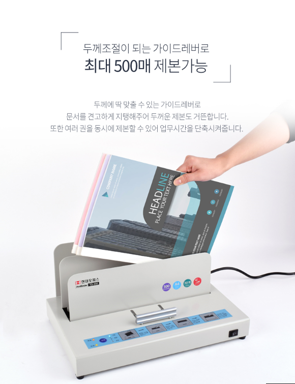 페이퍼프랜드 by 현대오피스 열제본기 TD-550 : 네이버 블로그