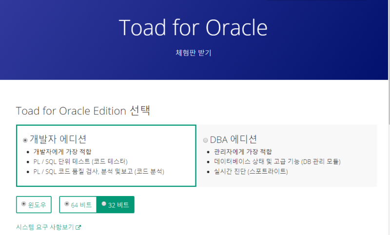[Toad for Oracle]설치 : 네이버 블로그