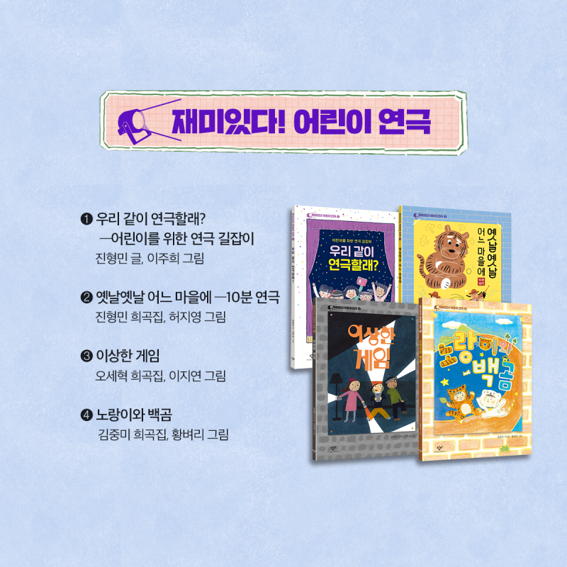 새롭게 초등 국어교과서에 수록된 연극 단원 준비 꿀팁 3가지 네이버 블로그