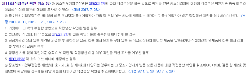 직접생산확인취소처분 대응 직접생산확인취소처분 소송 및 집행정지 대한변협 인증 국가계약전문 변호사공공조달계약전문 네이버 블로그