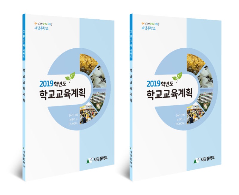 〔초등학교 중학교 고등학교 학교교육계획서〕 학교교육과정신입생안내학부모총회집 학교관공서 한글편집 인쇄물 제작 전문 줌에듀