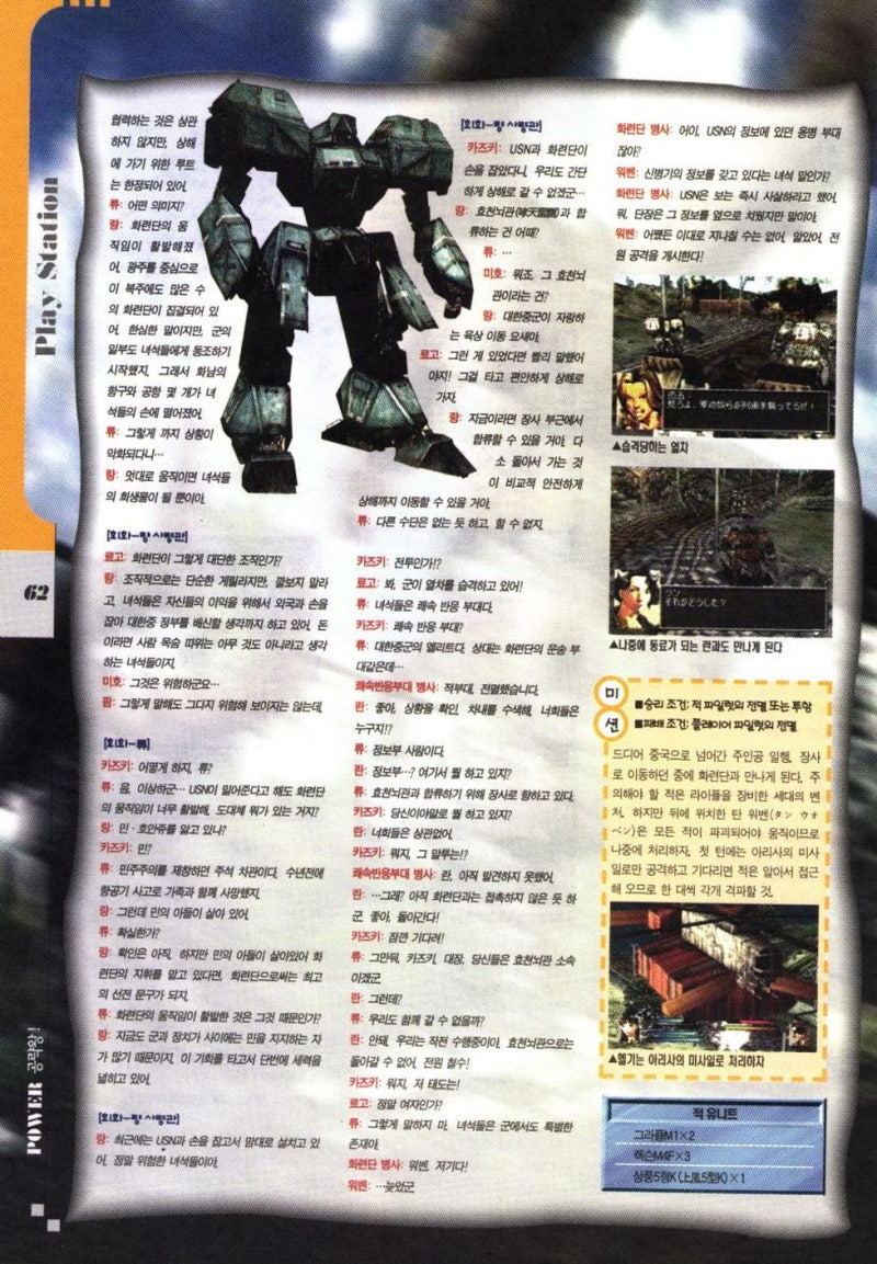 (PS1) 프론트미션 3 스캔 공략(Front Mission 3rd / フロントミッション 3rd) : 네이버 블로그