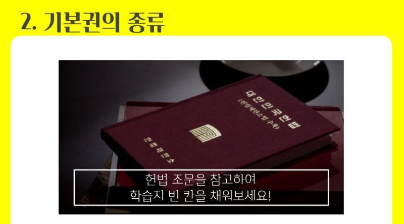 2020년 중학교 3학년 사회 수업 디자인 사회학습지 사회ppt 02 기본권 네이버 블로그