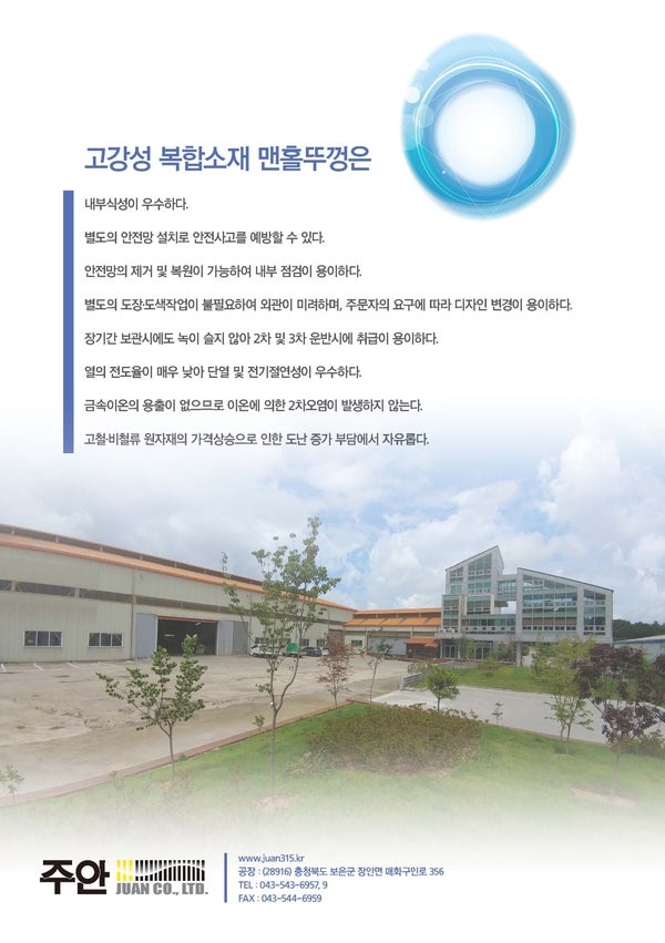 정화조맨홀 원형맨홀 Frp맨홀 맨홀뚜껑 칼라맨홀 사각맨홀 주안 카달로그 네이버 블로그