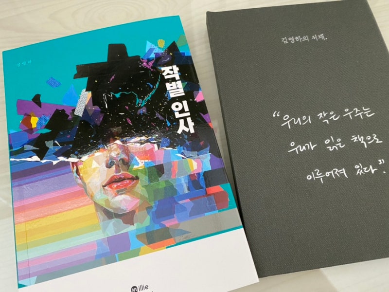 도서 작별 인사김영하 2020 소설책추천 밀리의서재 이용후기 네이버 블로그
