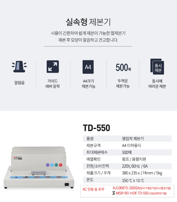 페이퍼프랜드 by 현대오피스 열제본기 TD-550 : 네이버 블로그
