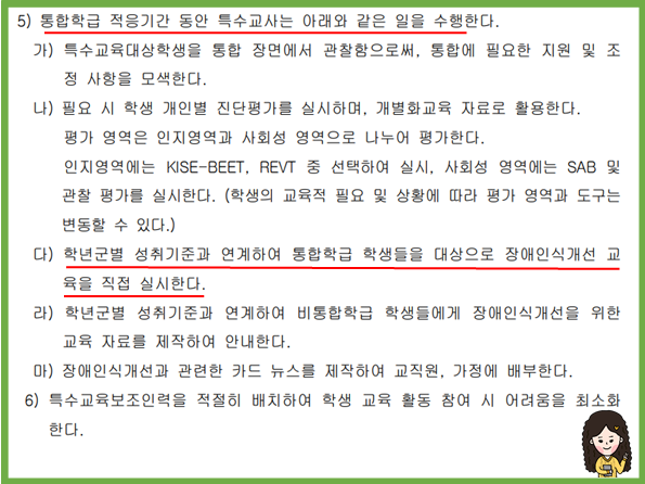 통합학급 적응기간 장애인식개선 교육 계획서 쓰기 네이버 블로그