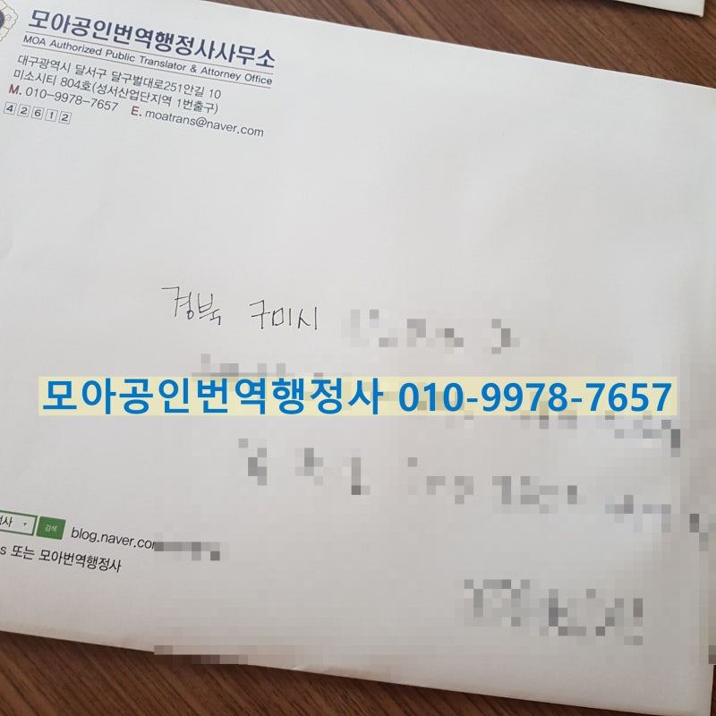 필리핀 학교 제출 중학교 생활기록부 번역인증 대구 구미 한영번역 공증대행 번역확인증명서 By 모아공인번역행정사 네이버 블로그