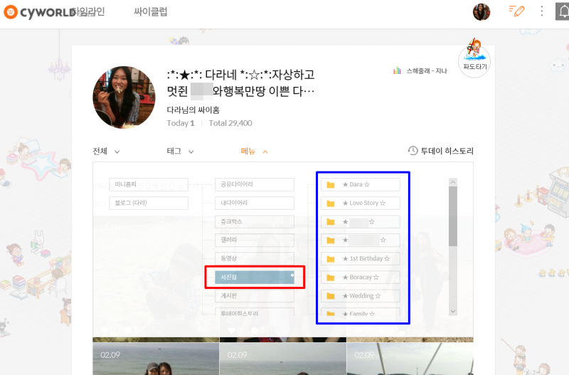 싸이월드 미니홈피 사진 백업 한번에 하기 추억은 선물 네이버 블로그