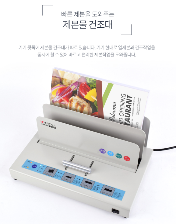 페이퍼프랜드 by 현대오피스 열제본기 TD-550 : 네이버 블로그