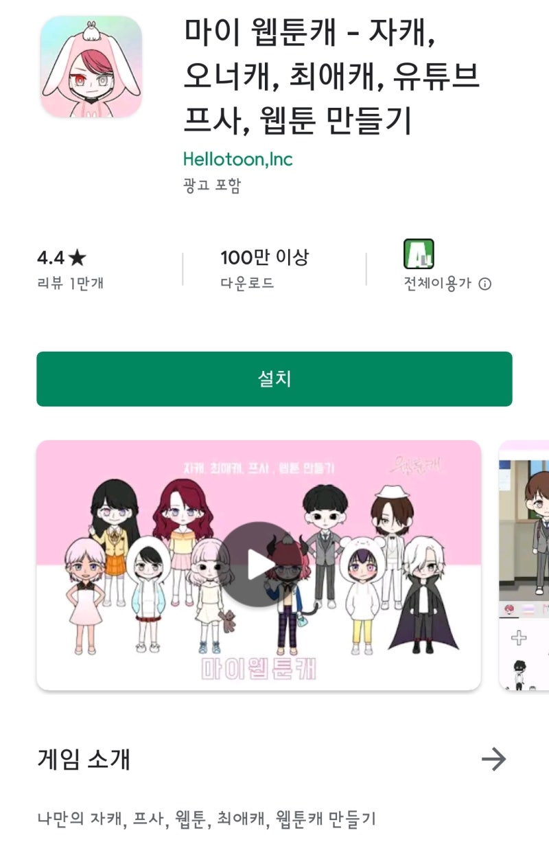 나만의 캐릭터 만들기로 자캐 만들기! (feat. 어플&사이트) : 네이버 블로그