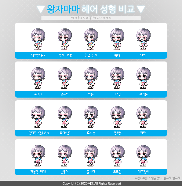 Kms 캐시 메이플스토리 남자헤어사전 왕자마마 헤어 And 인기 성형 비교 네이버 블로그