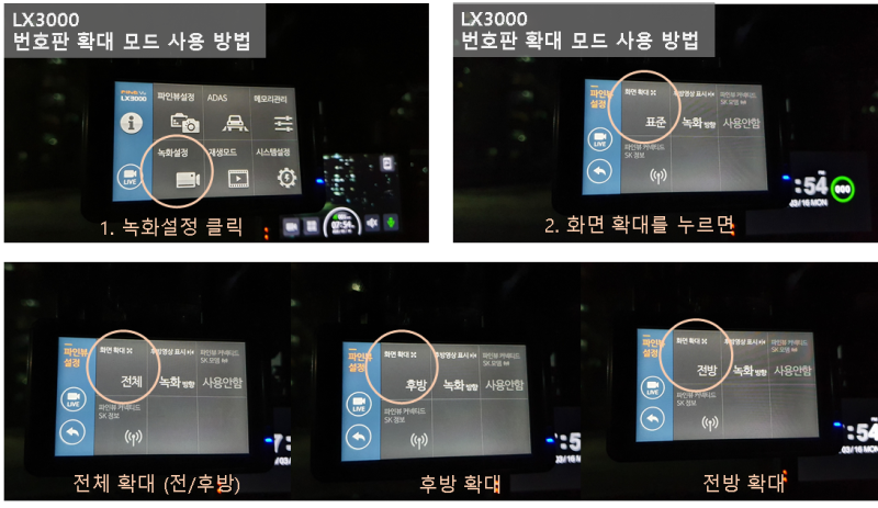 [사용후기 8] 더 빠른 Dual Core CPU! LX3000, 화질 비교 (번호판 확대모드, 나이트 비전 등) : 네이버 블로그