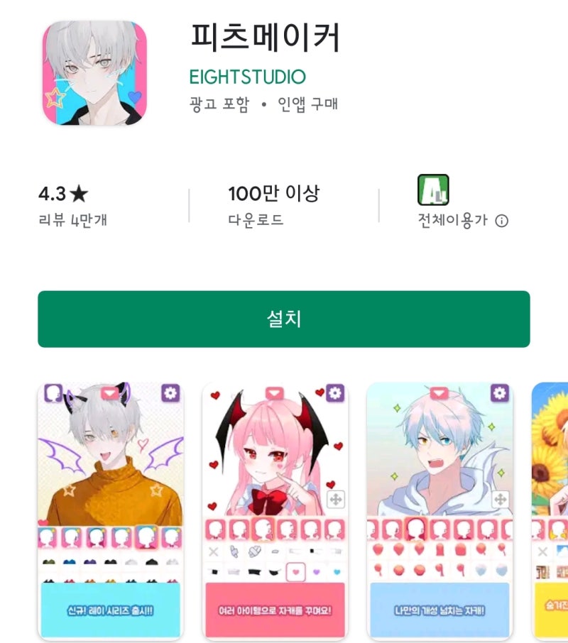 나만의 캐릭터 만들기로 자캐 만들기! (feat. 어플&사이트) : 네이버 블로그