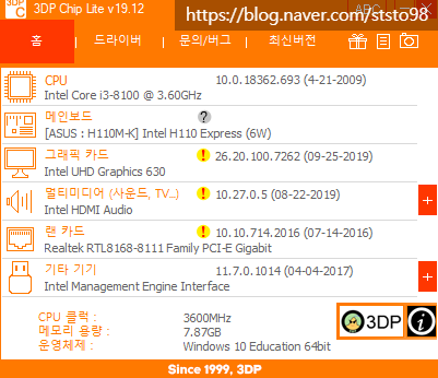 내 컴퓨터 종합 드라이버 다운로드 3DP CHIP (상세설명) : 네이버 블로그