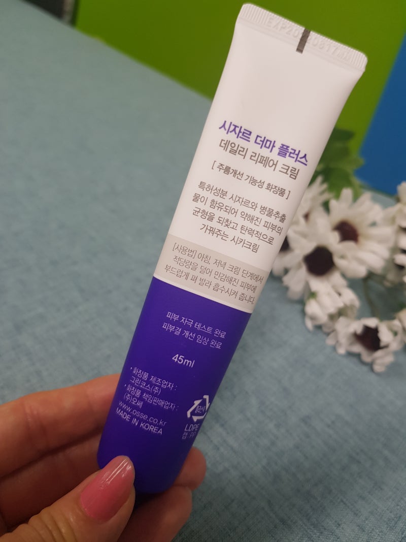 피부재생크림 오쎄 시자르 더마플러스 리페어크림과 오일세럼 화장이 잘먹다 네이버 블로그