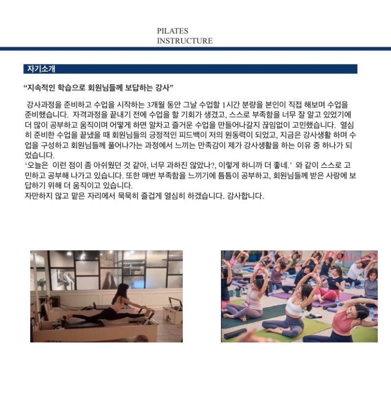프리랜서 강사 이력서 이렇게 작성하세요필라테스 강사 네이버 블로그