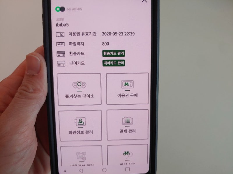 따릉이 정기권 이용방법과 가격 알아봐요 네이버 블로그