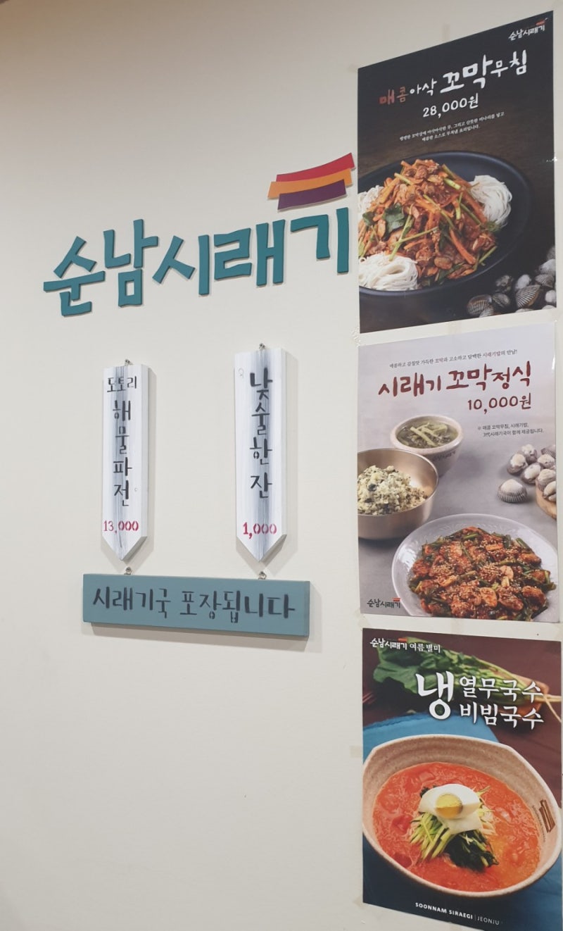 석우동 맛집 순남시래기 동탄it점 네이버 블로그