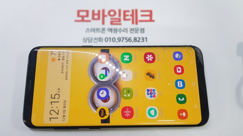 갤럭시 S8액정수리 S8액정수리비 파손강화유리 완전교체 수유역 모바일테크 네이버 블로그