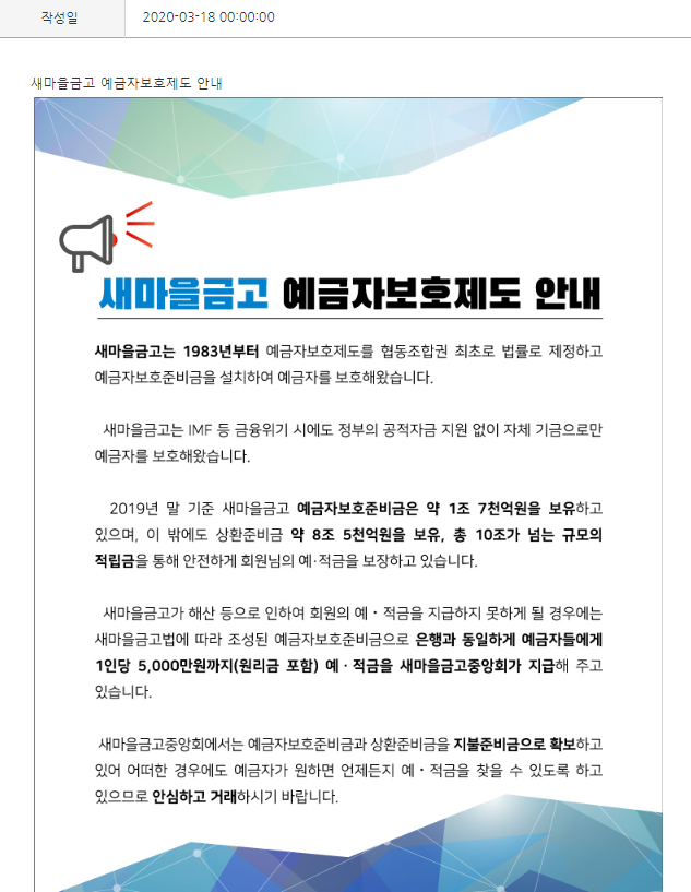 새마을금고 예금자보호 새마을금고 안전성확인하는 방법 네이버 블로그