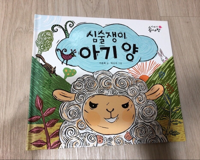 교원전집: 이야기 솜사탕 리얼후기 : 네이버 블로그