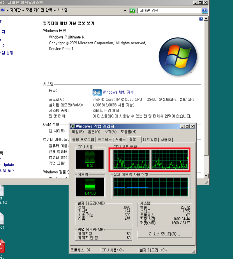 CPU 업그레이드 후 작업관리자에 코어가 안 나올 때 해결법! (기존 방법도 포함) : 네이버 블로그