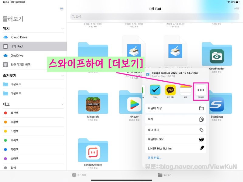 [앱/어플]② 플렉슬(Flexcil) - [3편] (PDF 및 노트 사용법, 편집, 이동, 내보내기, 백업/복원 등) : 네이버 블로그