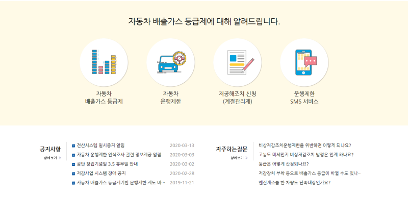 자동차 배출가스 등급제 확인하고 조기폐차 지원받는 법 5등급 차량 조회 네이버 블로그