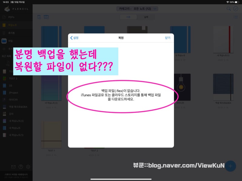 [앱/어플]② 플렉슬(Flexcil) - [3편] (PDF 및 노트 사용법, 편집, 이동, 내보내기, 백업/복원 등) : 네이버 블로그