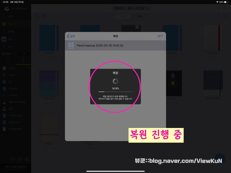 [앱/어플]② 플렉슬(Flexcil) - [3편] (PDF 및 노트 사용법, 편집, 이동, 내보내기, 백업/복원 등) : 네이버 블로그