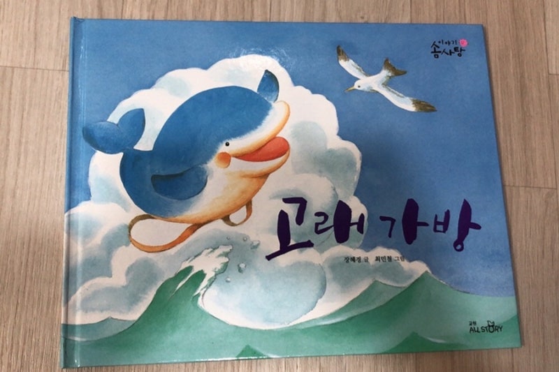 교원전집: 이야기 솜사탕 리얼후기 : 네이버 블로그