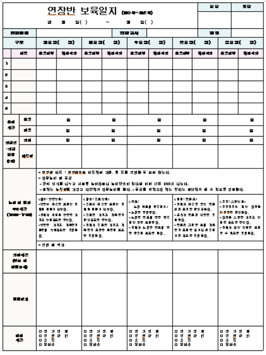 어린이집 연장보육일지 영아반유아반 일지 양식 및 작성방법연간교육계획안 포함 네이버 블로그
