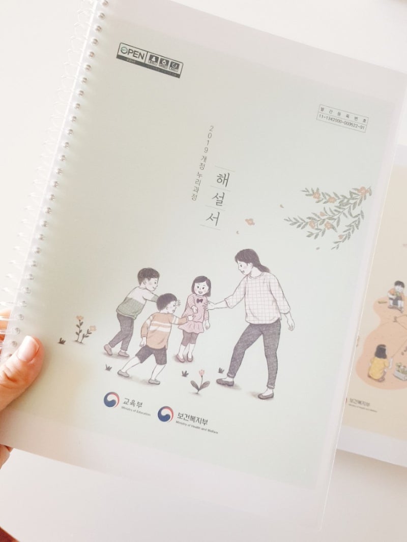 정보공유 개정누리과정 해설서 놀이이해 놀이실행자료 링크 혹시 책구매놓치신분들 네이버 블로그