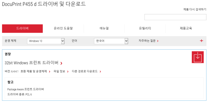 71. DocuPrint P455 d USB 연결 드라이버 수동 설치 방법 : 네이버 블로그