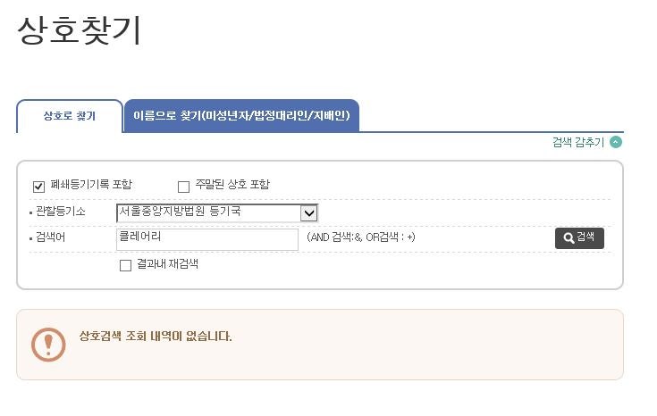 1 대법원 인터넷 등기소 법인 설립 셀프등기 방법 설립 전 준비사항 네이버 블로그