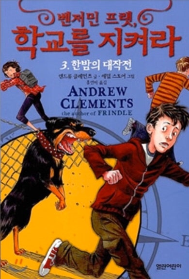 Benjamin Pratt & the keepers school by Andrew Clements : 네이버 블로그