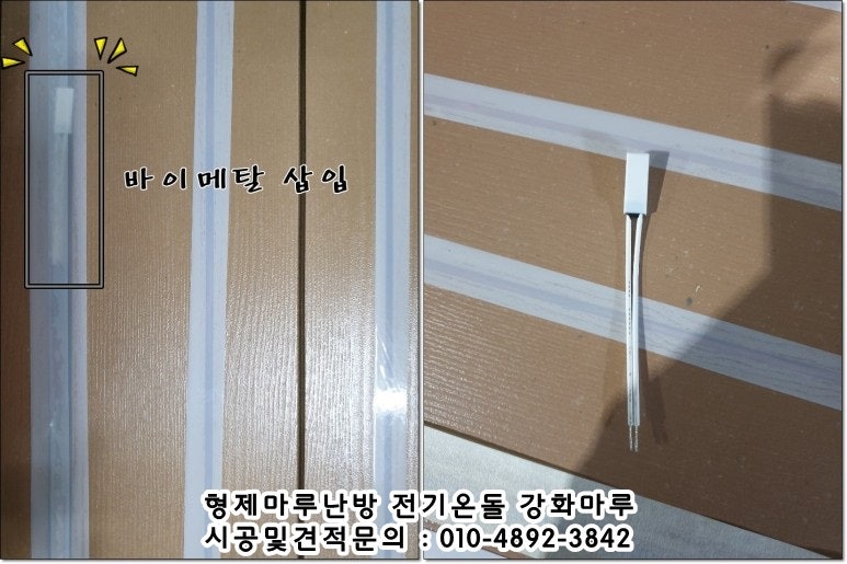 서울 송파 전기바닥난방 전기온돌 강화마루 전기판넬 전기필름난방 화재위험 없이 안전하게 시공하는 법in 송파구체육문화회관