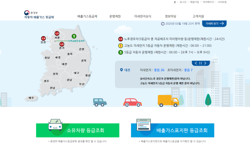 자동차 배출가스 등급제 확인하고 조기폐차 지원받는 법 5등급 차량 조회 네이버 블로그