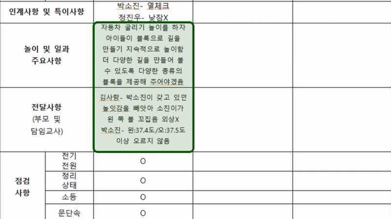 어린이집 연장보육일지 영아반유아반 일지 양식 및 작성방법연간교육계획안 포함 네이버 블로그