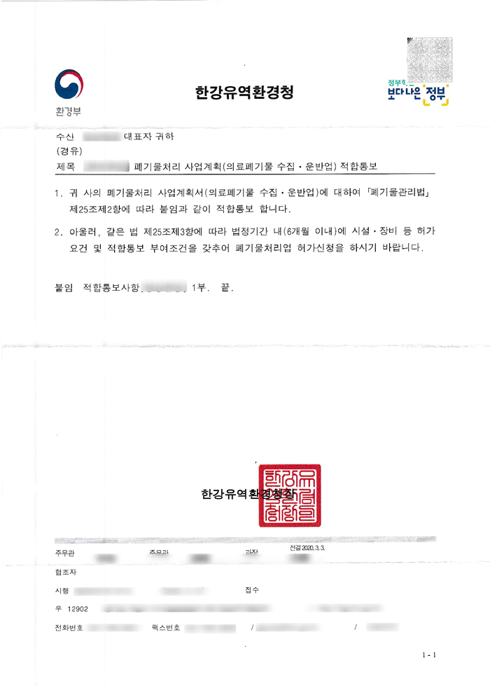 의료폐기물 수집운반업 허가 대행 의료폐기물 수집운반 사업계획서 작성 네이버 블로그