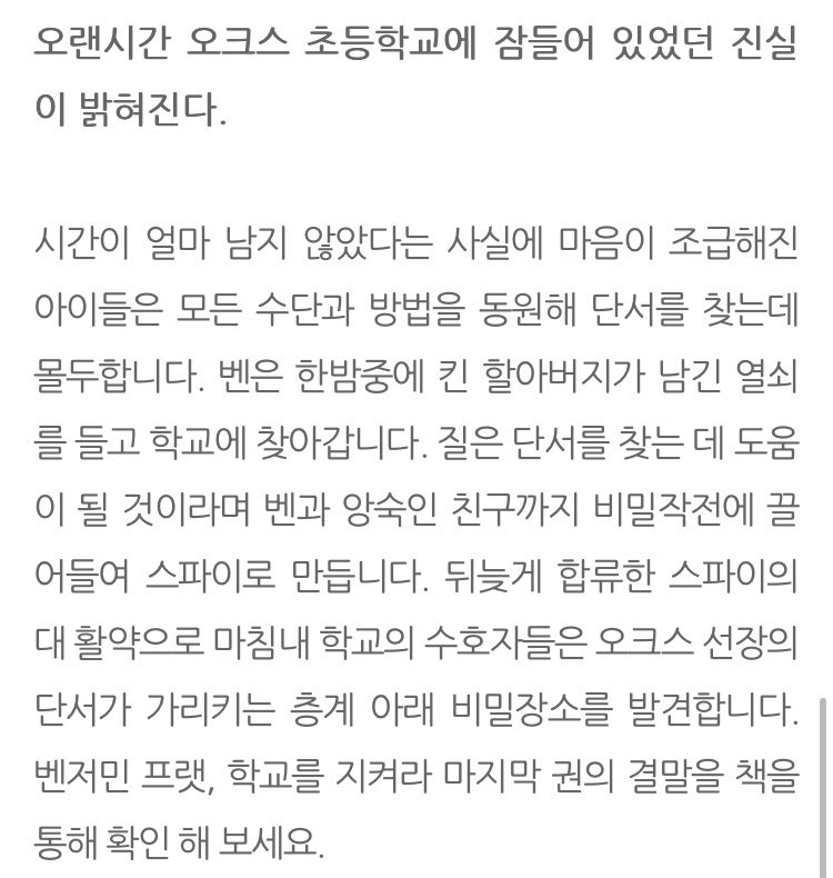 Benjamin Pratt & the keepers school by Andrew Clements : 네이버 블로그