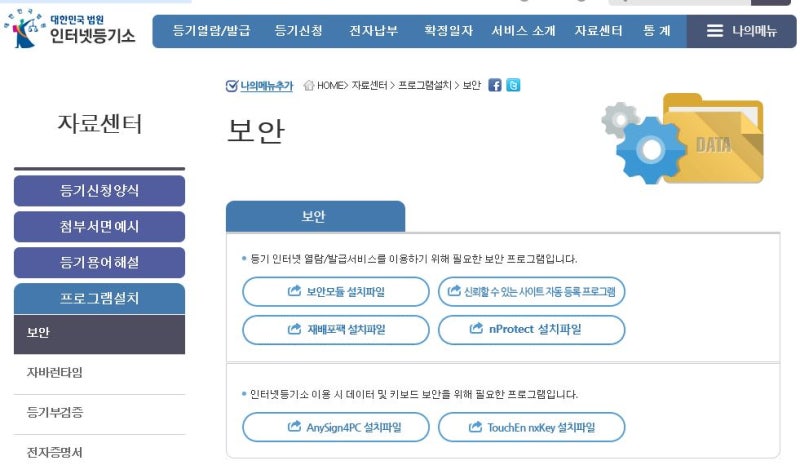 1 대법원 인터넷 등기소 법인 설립 셀프등기 방법 설립 전 준비사항 네이버 블로그