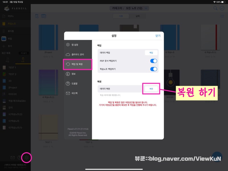 [앱/어플]② 플렉슬(Flexcil) - [3편] (PDF 및 노트 사용법, 편집, 이동, 내보내기, 백업/복원 등) : 네이버 블로그