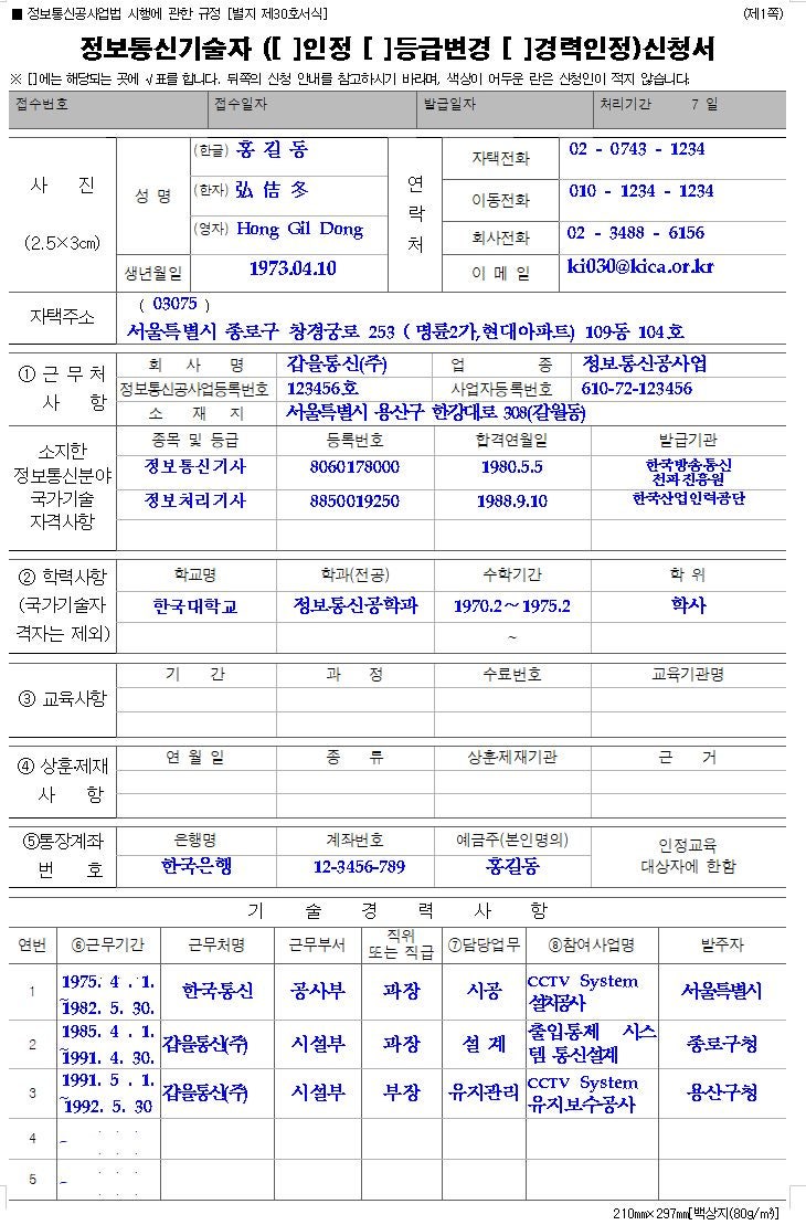 업무자격증정보통신기술자경력수첩경력추가하기경력으로등급변경정보통신공사협회 자격증중급기술자 네이버 블로그