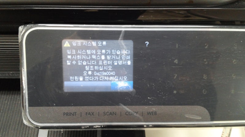 HP7500A - 잉크시스템오류 0xc19a0040 프린터헤드교체 수리 후기 / 프린테크 / 분당프린터수리 용인 성남 수원 기흥 ...