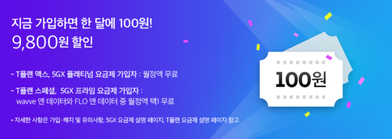웨이브 100원 2개월 프로모션 skt wavve 앤 데이터 : 네이버 블로그