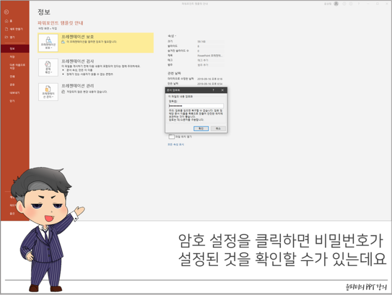 Ppt강의 파워포인트 패스워드 해제하는 방법ppt 비밀번호 해제방법 네이버 블로그