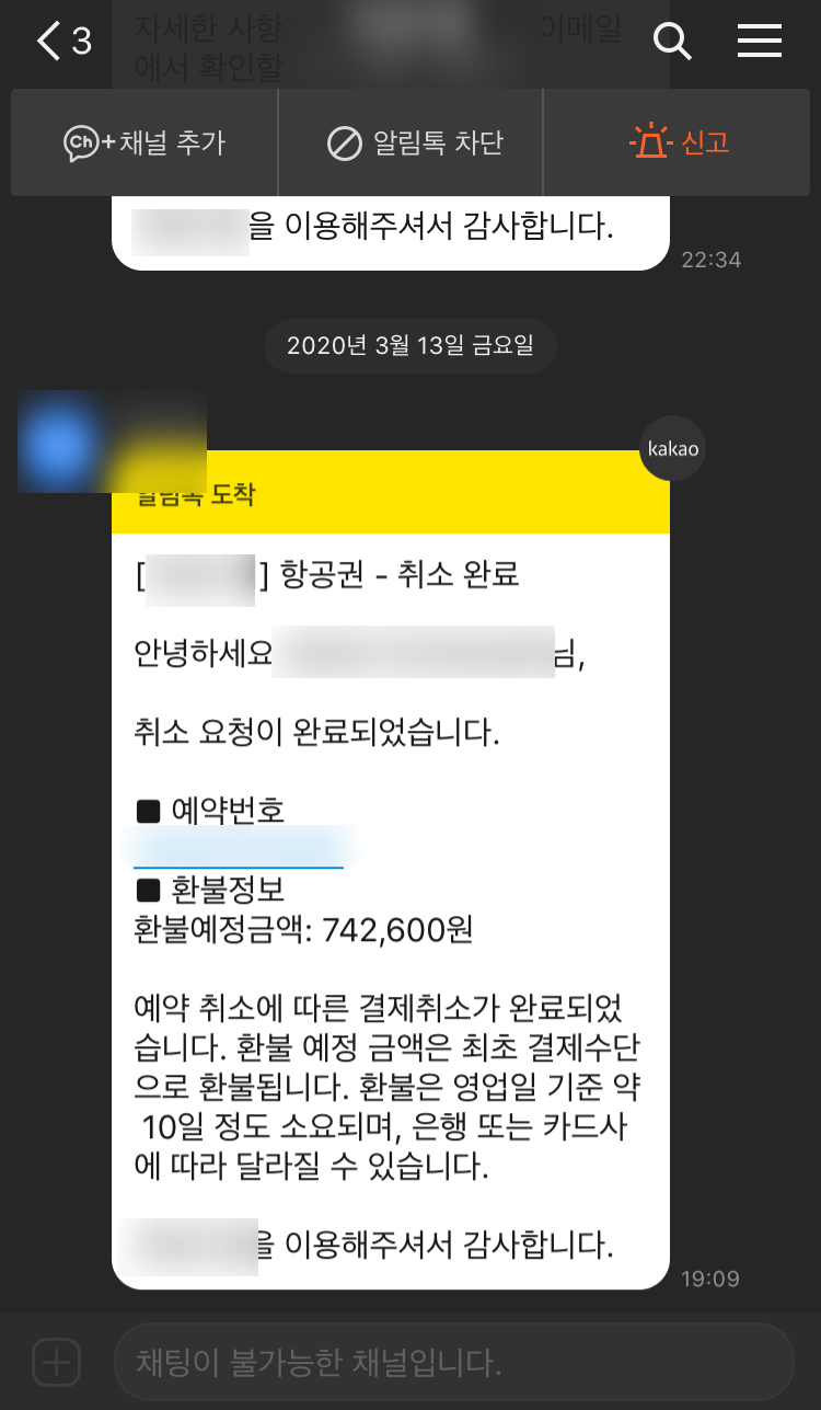 1탄 트립닷컴 신고수수료 전액 환불 메일 받은 후기대만 비행기 티켓 환불수수료 65만원에서 0원으로 네이버 블로그