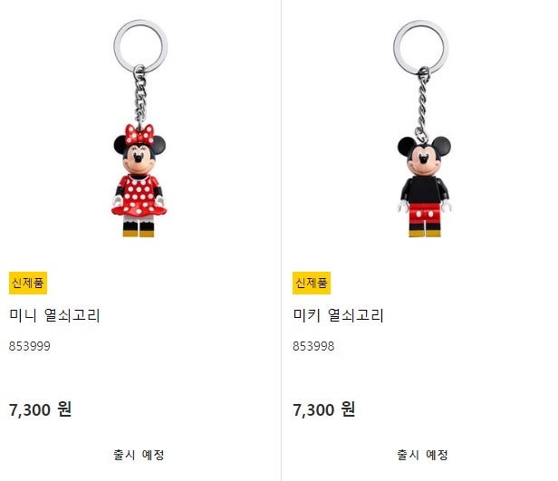 2020 신발매 레고 미키 미니 열쇠고리 853998 853999 : 네이버 블로그